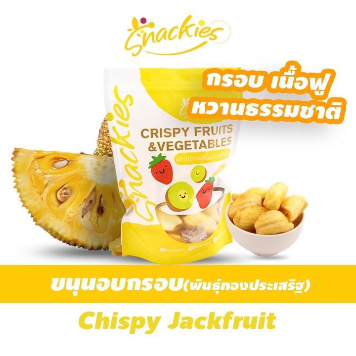 [หวานปกติ] ขนุนอบกรอบ พันธุ์เหลืองพิชัย ฟู อร่อย ร้านสเเน็คกี้ ขนม ของกิน ขนมกินเล่น snackies ...