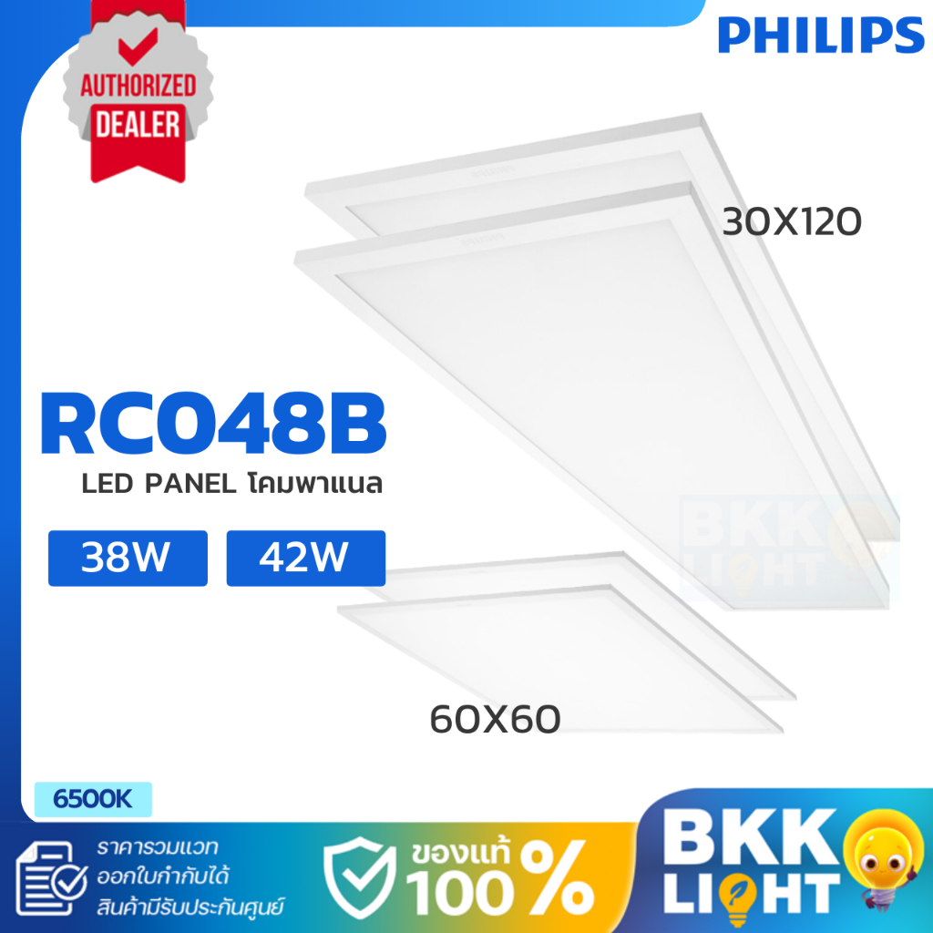 (รุ่นใหม่สุด) Philips รุ่น RC048B LED Panel 38w 60x60 / 42w 30x120 โคม ...