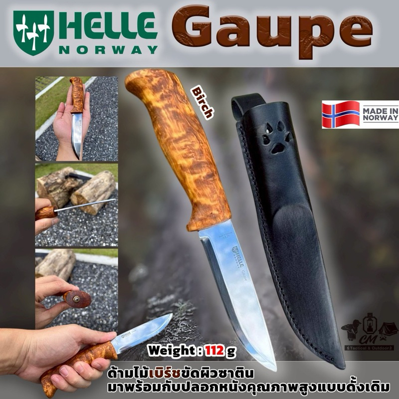 Helle Gaupe ของแท้ 100% | Shopee Thailand