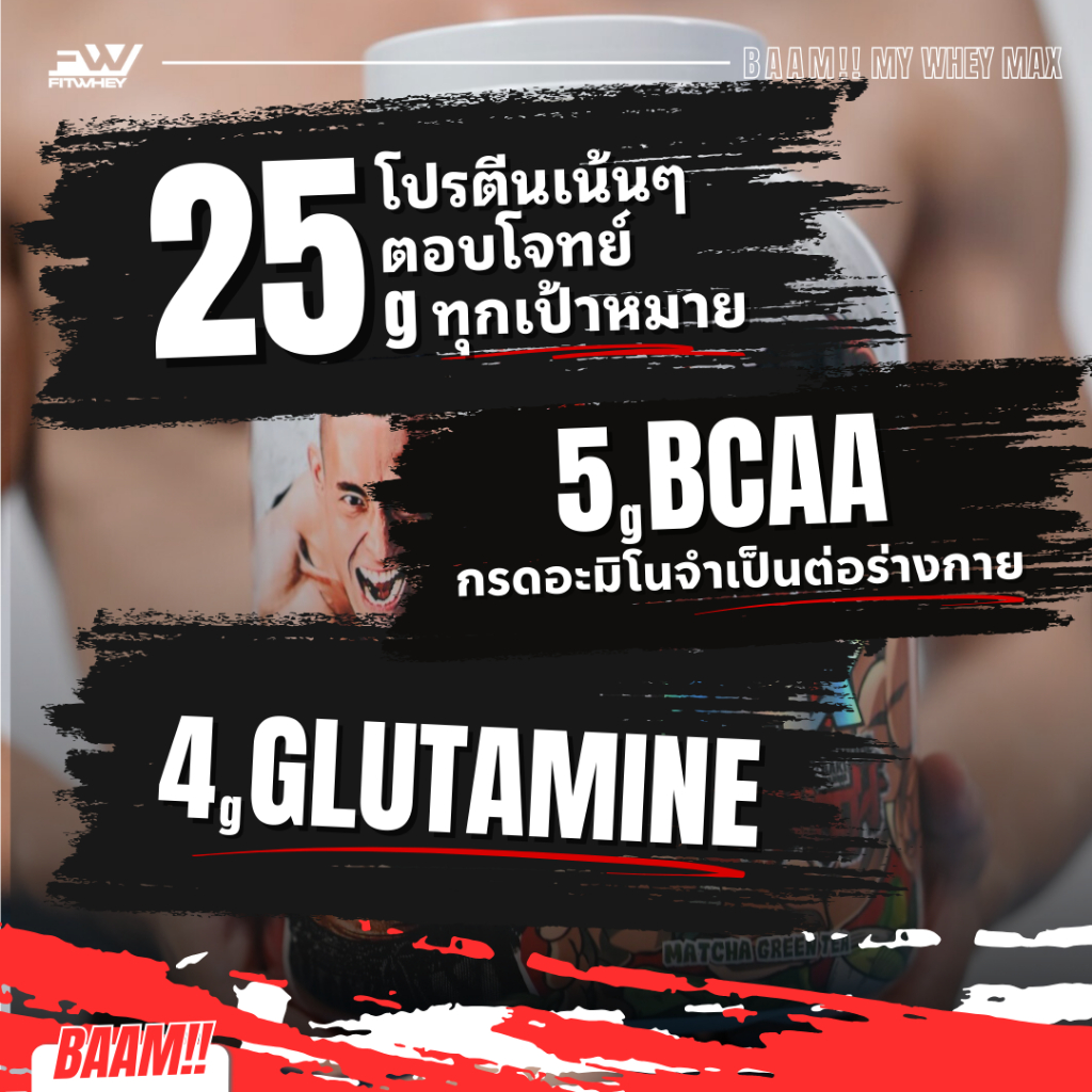 BAAM MY WHEY PROTEIN MAX (10 LB) | โปรตีนคุณภาพดีในราคาที่คุ้มค่า ...