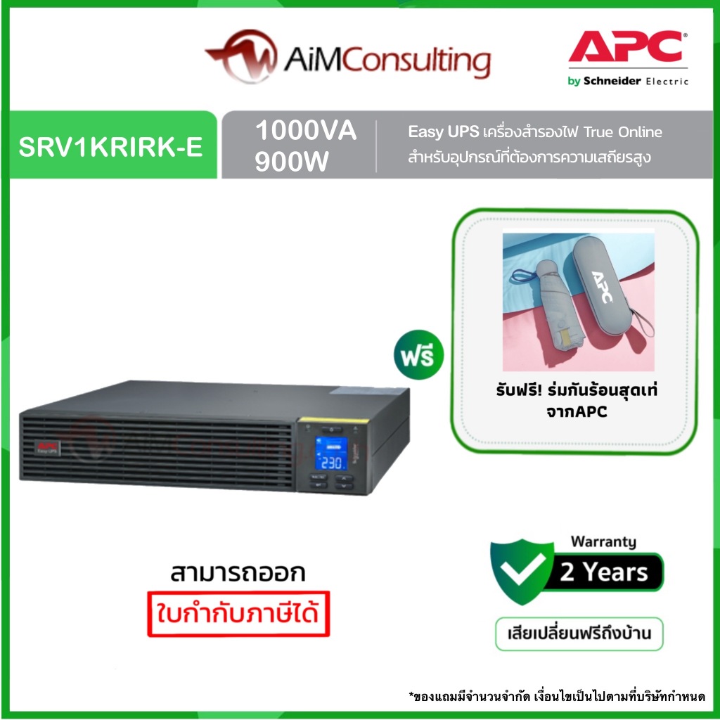APC SRV1KRIRK-E เครื่องสำรองไฟ Easy UPS On-Line 1000VA/900W แบบติดตั้งบนแร็ค 2U 230V | Shopee ...
