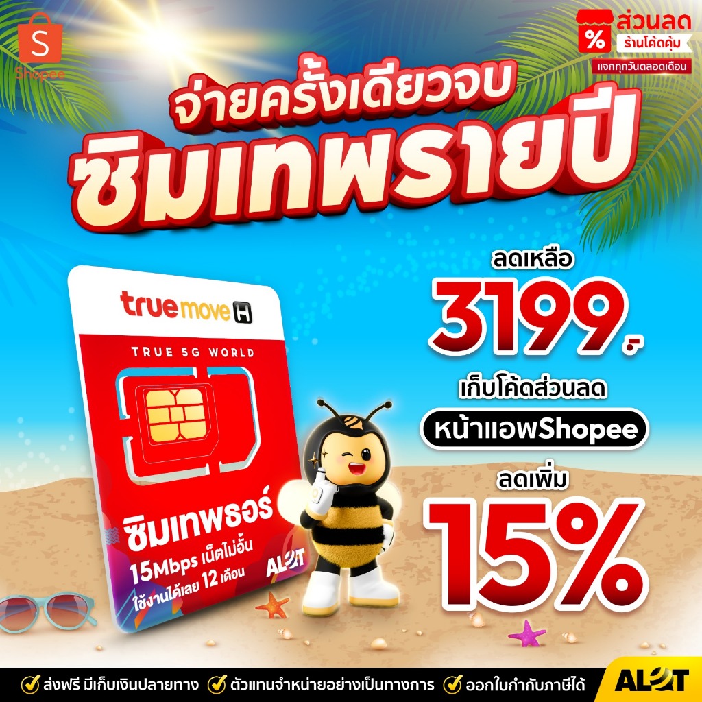 A Lot Tech ส่งฟรี ซิม Sim Thor ซิมเทพธอร์ Simเทพทรู ซิมทรู 15Mbps ไม่ลดสปีด เน็ตไม่อั้น โทรฟรี ...