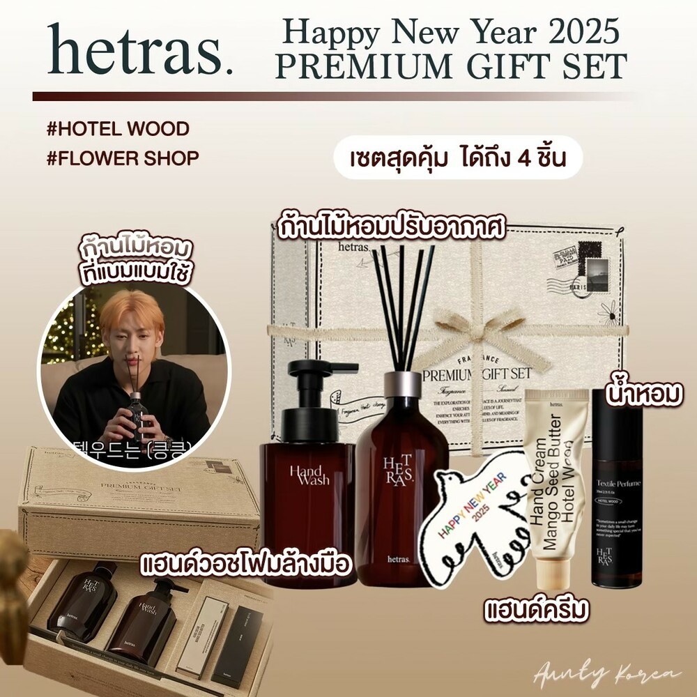 (พร้อมส่ง/ของแท้)Hetras premium gift set ได้ 4 ea #Hotel wood | Shopee Thailand