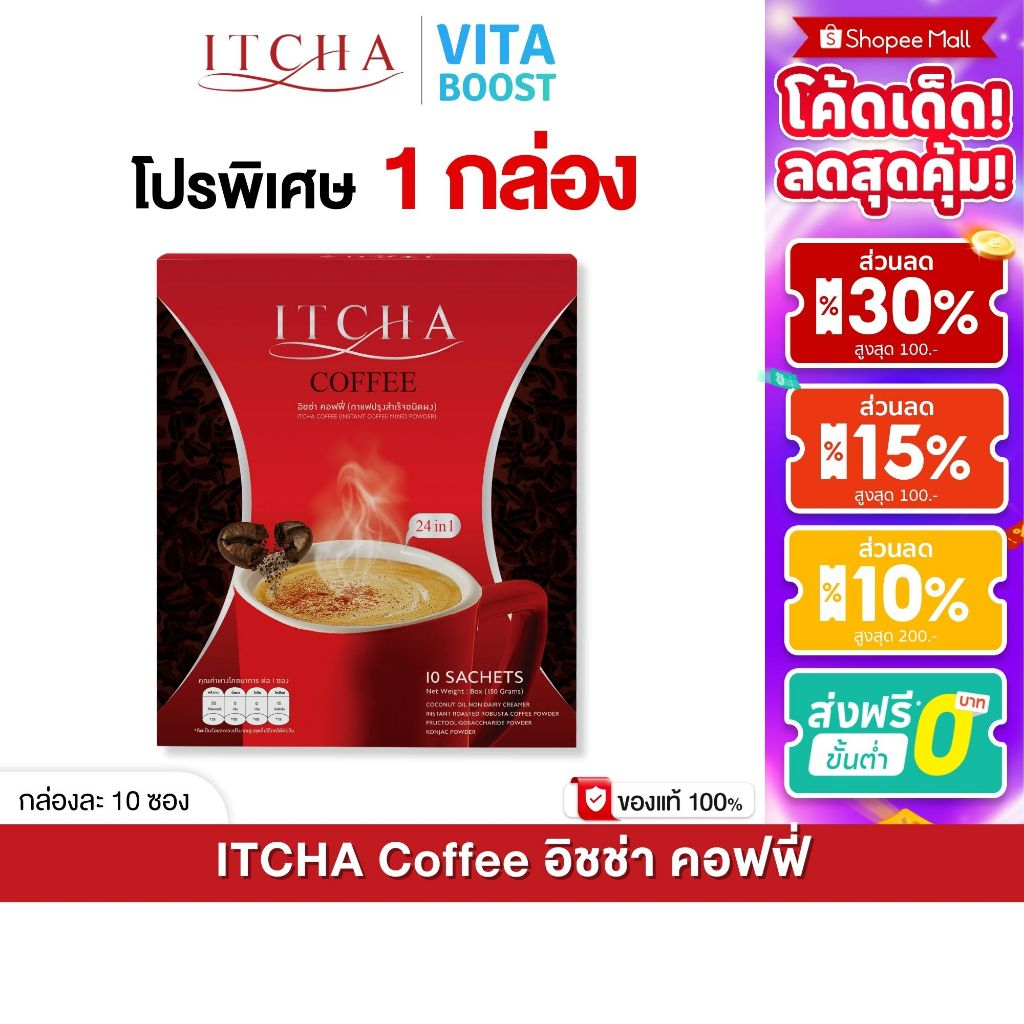 โปร 1 กล่อง Itcha Coffee อิชช่า คอฟฟี่ 1 กล่องมี 10 ซอง | Shopee Thailand
