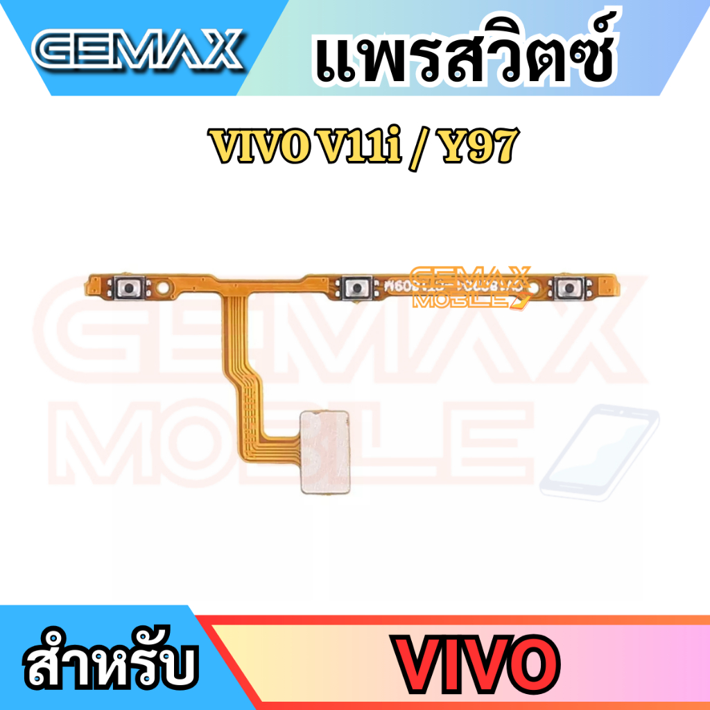 แพรสวิตซ์พาวเวอร์ For VIVO V11i Y97 แพรสวิทซ์ แพรเปิดปิด+เพิ่มเสียงลด ...