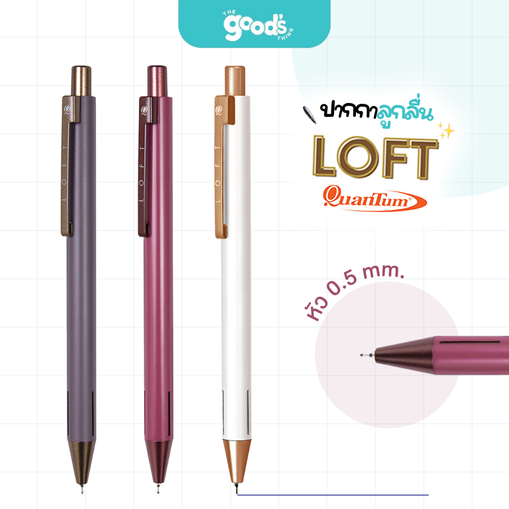 ปากกาลูกลื่น Quantum Loft 0.5 mm. น้ำเงิน ควอนตั้ม ปากกา หมึกน้ำเงิน ...