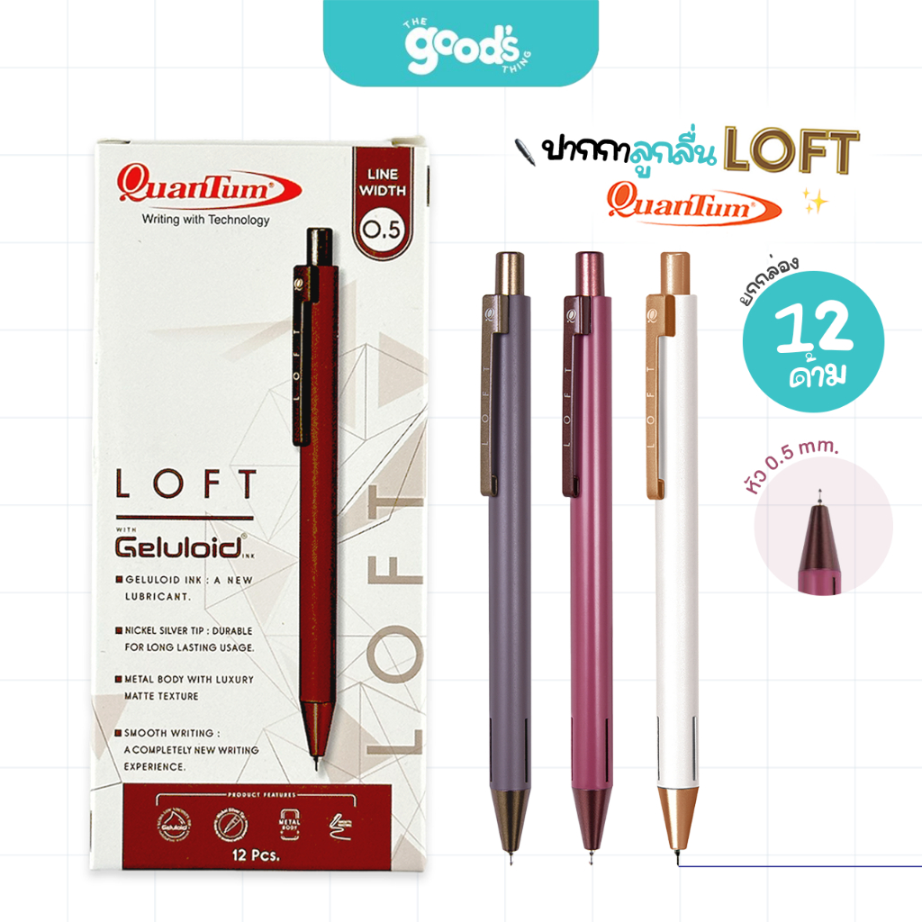 ปากกาลูกลื่น Quantum Loft 0.5 mm. น้ำเงิน ควอนตั้ม ปากกา หมึกน้ำเงิน ...