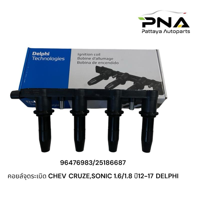 คอยล์จุดระเบิด Cruze 1.6 ปี12 ใหม่ รับประกัน3เดือน (96476983) | Shopee ...