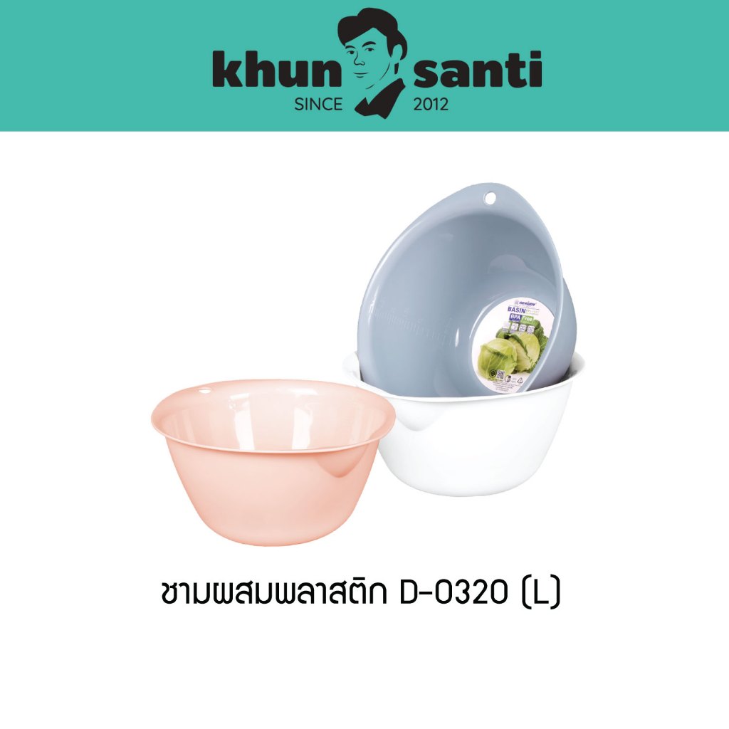 KHUN SANTI ชามผสมพลาสติก (L) ขนาด : 24.3(ก) x 27.4(ย) x 12.5(ส) cm ความจุ : 3.2 L D-0320 ...