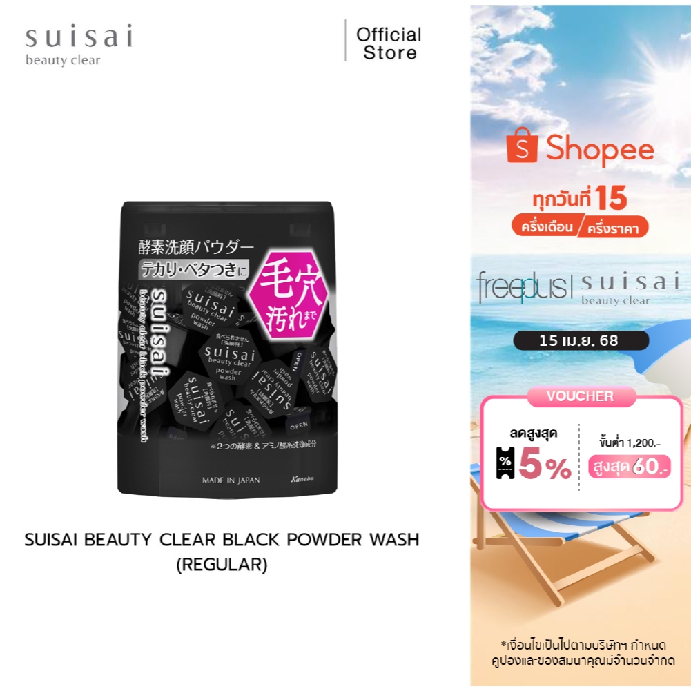 SUISAI BEAUTY CLEAR POWDER Black ขนาด 32 แคปซูล โฟมล้างหน้าแบบผงชาร์โคล สูตรใหม่ | Shopee Thailand