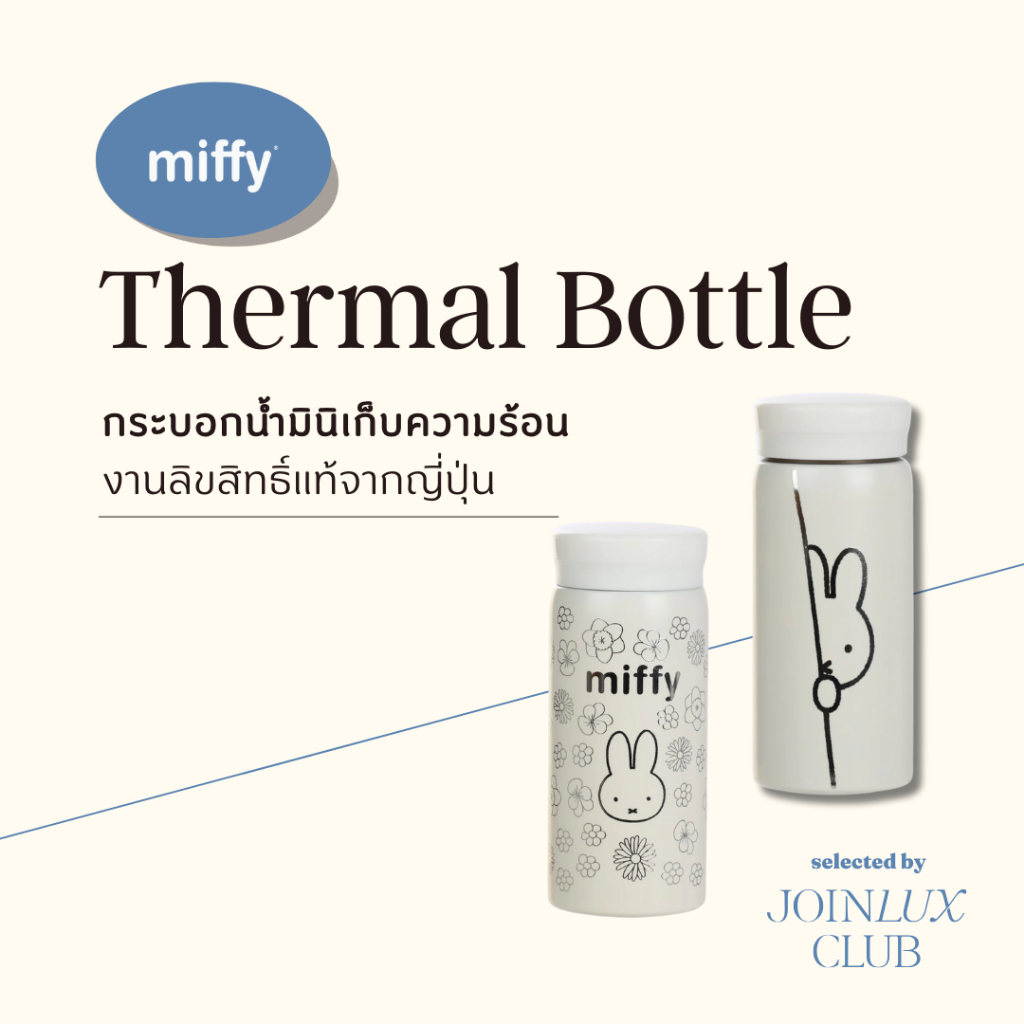 VIPO Miffy Mini Pocket Thermal Bottle 200ml MIF37394 / MIF37395 ขวดน้ำ ...