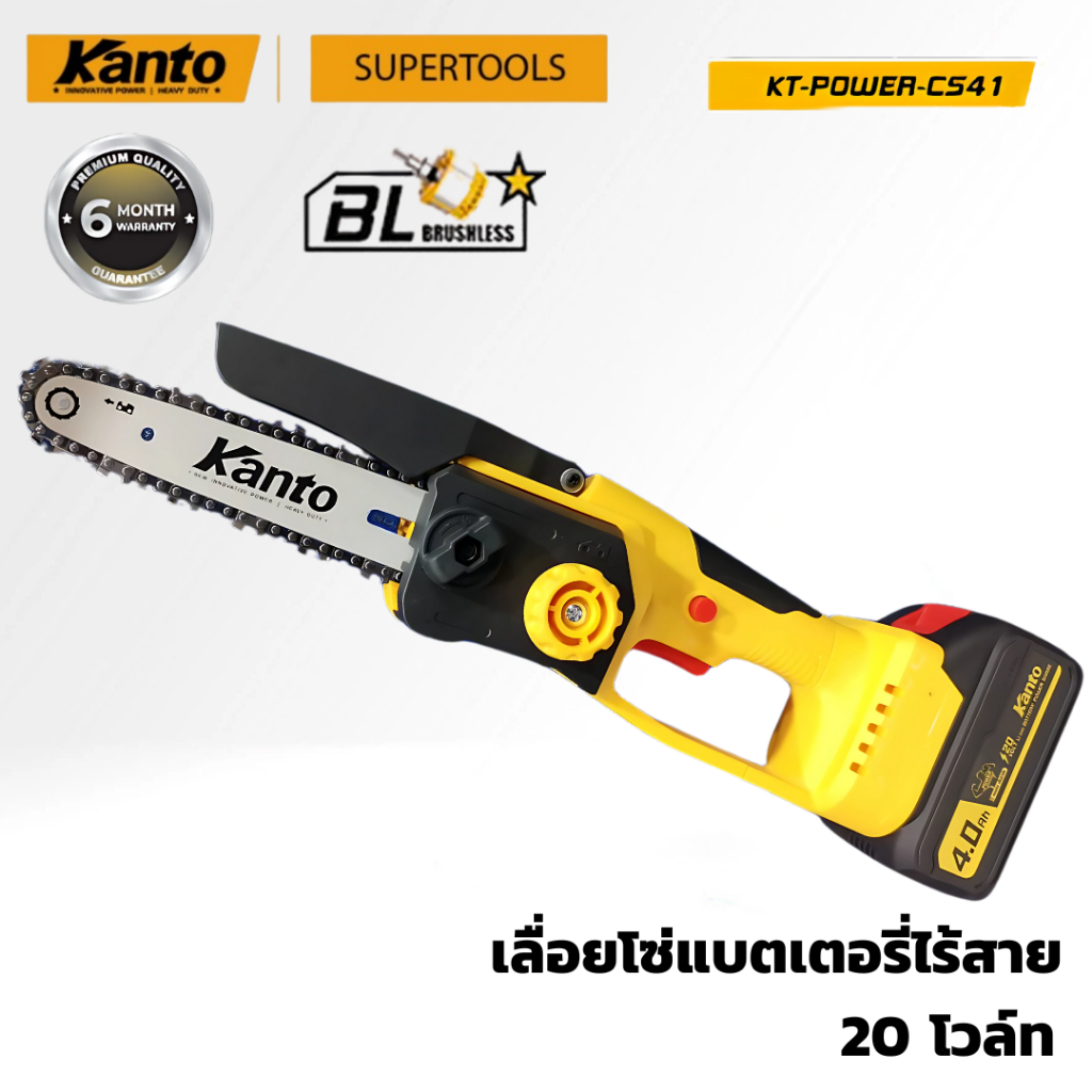 KANTO เลื่อยโซ่แบตเตอรี่ไร้สาย 20 V KT-POWER-CS41 | Shopee Thailand