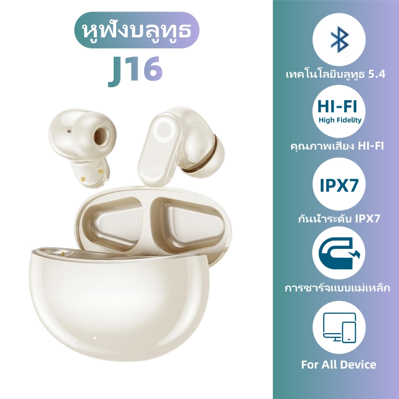 (สินค้าจุด)J16 หูฟังบลูทูธ หูฟัง TWS Bluetooth 5.4 มีไมโครโฟนในตัว HIFIคุณภาพเสียง กันน้ำและ ...