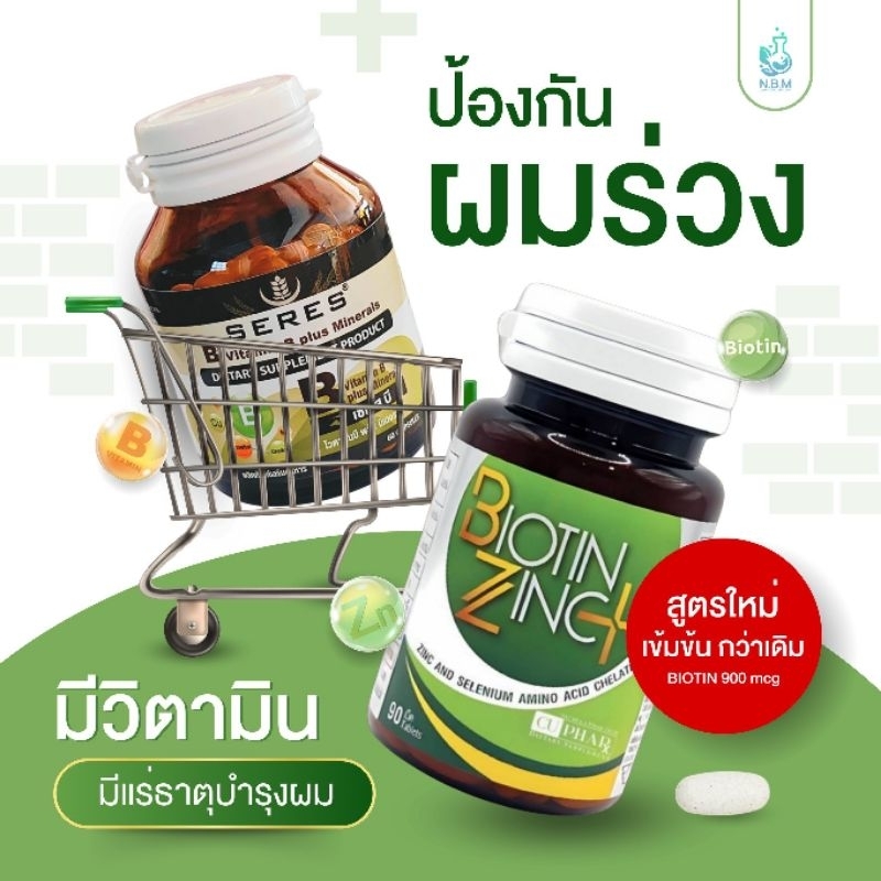 BIOTIN ZINC PlUS + B vitamin {สูตรใหม่เพิ่มไบโอติน 6 เท่า} เหมาะกับผู้ ...