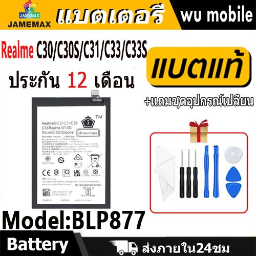 แบตโทรศัพท์มือถือ Realme C30 C30S C31 C33 C33S JAMEMAX แบตเตอรี่ ...