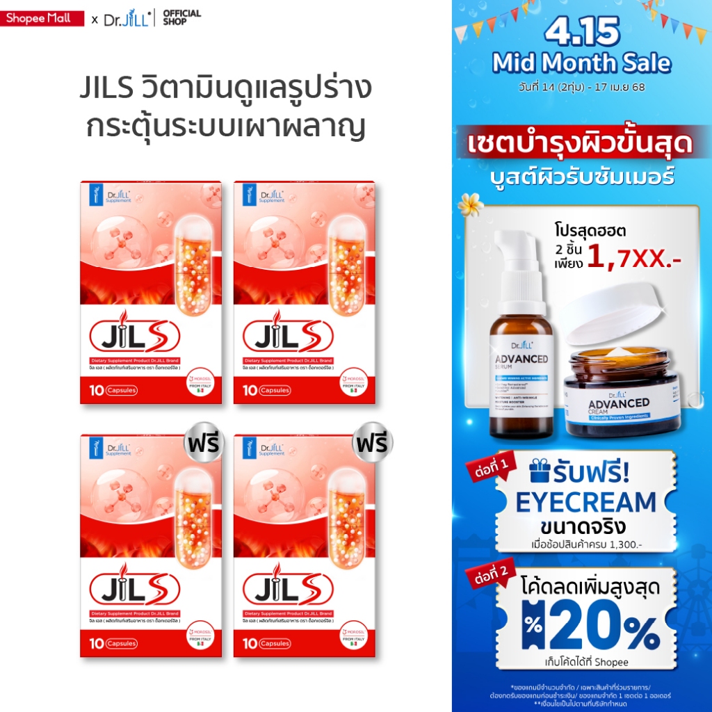 [ส่งฟรี] 2 แถม 2 JILS ผลิตภัณฑ์เสริมอาหาร Dr.JiLL เสริมการเผาผลาญ 4 กล่อง 40 แคปซูล จิลเอส ...