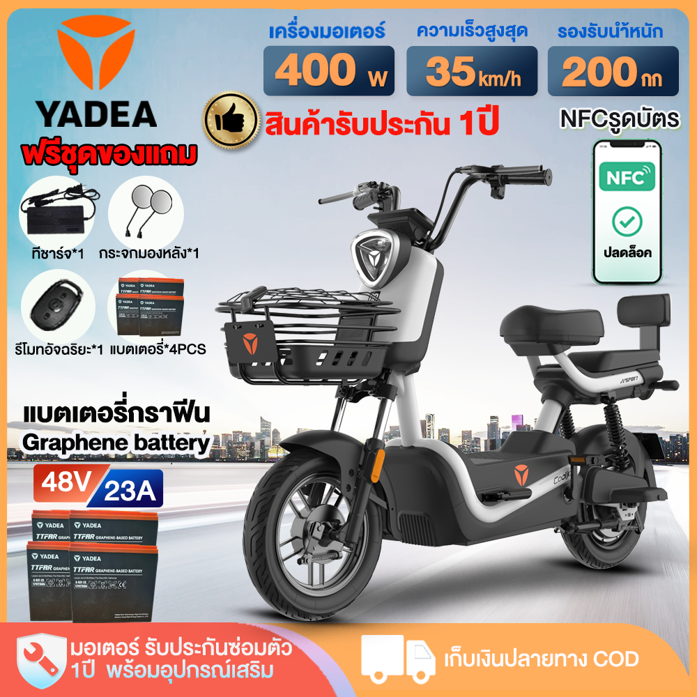 YADEA รถจักรยานไฟฟ้า 400W จักรยานไฟฟ้า NFCรูดบัตร แบตเตอรี่กราฟีน48V23AH Electric Bicycle 35กม. ...