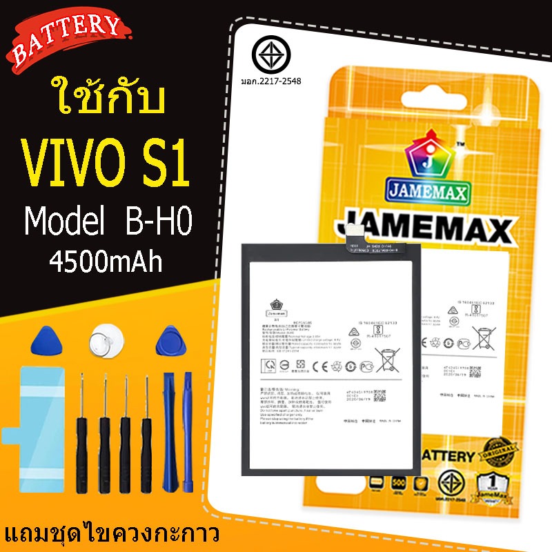 แบตเตอรี่ เเบต VIVO S1 คุณภาพระดับพรีเมี่ยม vivo s1 battery Model B-H0 ...