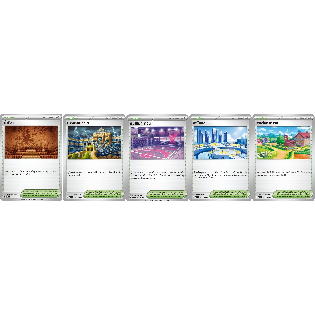 [Pokémon] Trainer stadium sv9sT ถ้ำศิลา, ปราสาทของ N, ยิมสไปก์ทาวน์ ...
