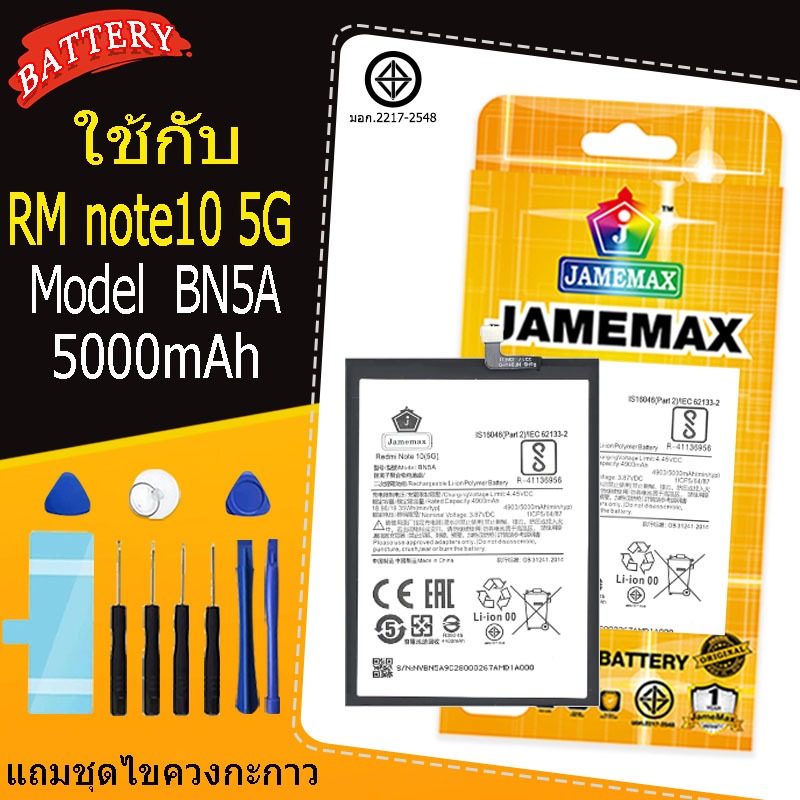 แบตเตอรี่ เเบต Redmi note10 5G คุณภาพระดับพรีเมี่ยม battery note10 5g ...