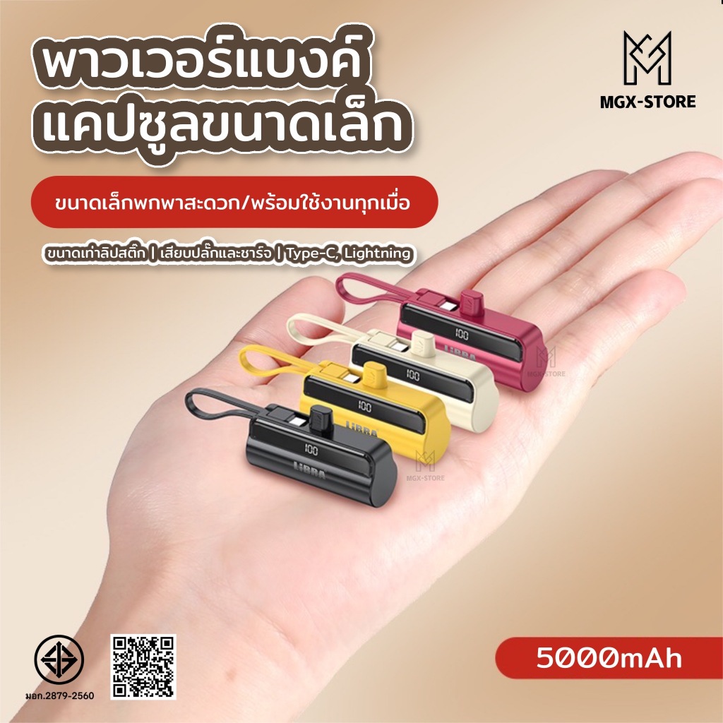 LiBRA Q33 แบตสำรอง 5000mAh Mini Powerbank ชาร์จเร็ว พาวเวอร์แบงค์ มินิ ...