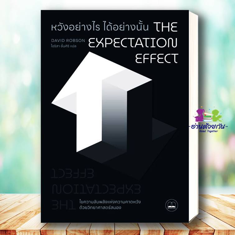 หนังสือ The Expectation Effect หวังอย่างไร ได้อย่างนั้น ผู้เขียน: David ...