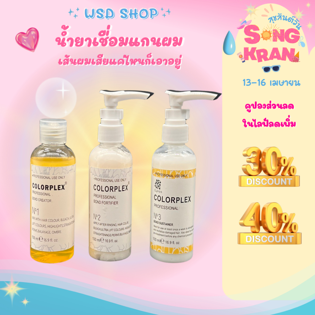 คัลเลอร์เพล็กซ์ COLORPLEX.ขนาด 100 ml.ของแท้💯 | Shopee Thailand