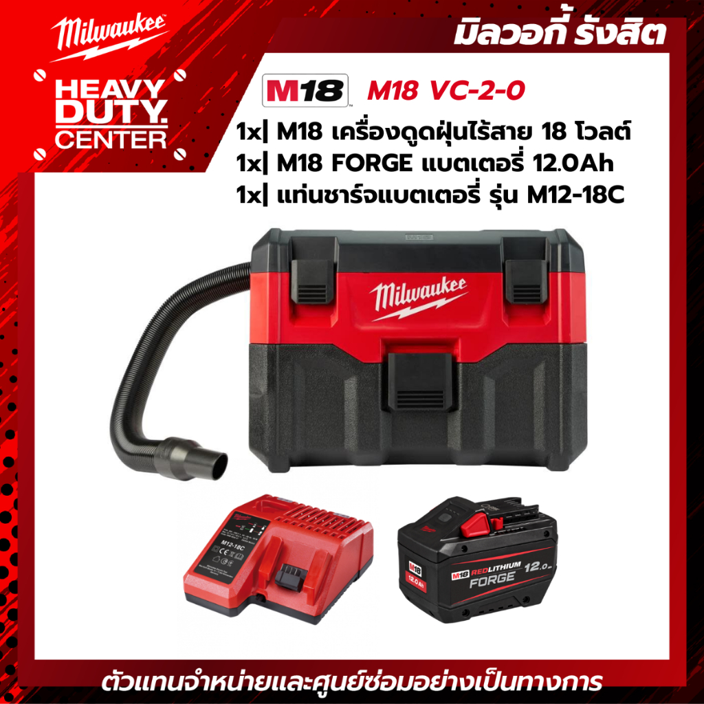 MILWAUKEE | M18 เครื่องดูดฝุ่นไร้สาย 18 โวลต์ +FORGE แบตเตอรี่ 12.0Ah + แท๋นชาร์จ M12-18C รุ่น ...