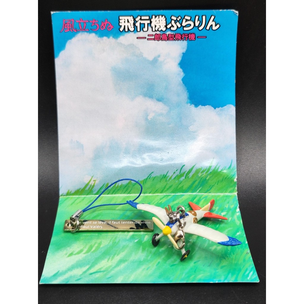 Studio Ghibli สตูดิโอจิบลิ Jiro bird พวงกุญแจเครื่องบิน จากเรื่อง The ...