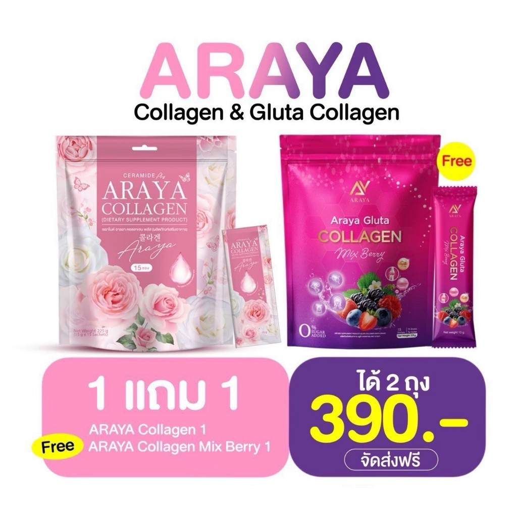 อารยาคอลลาเจน (คละรสชาติ) Araya Collagen ของแท้ 100% | Shopee Thailand