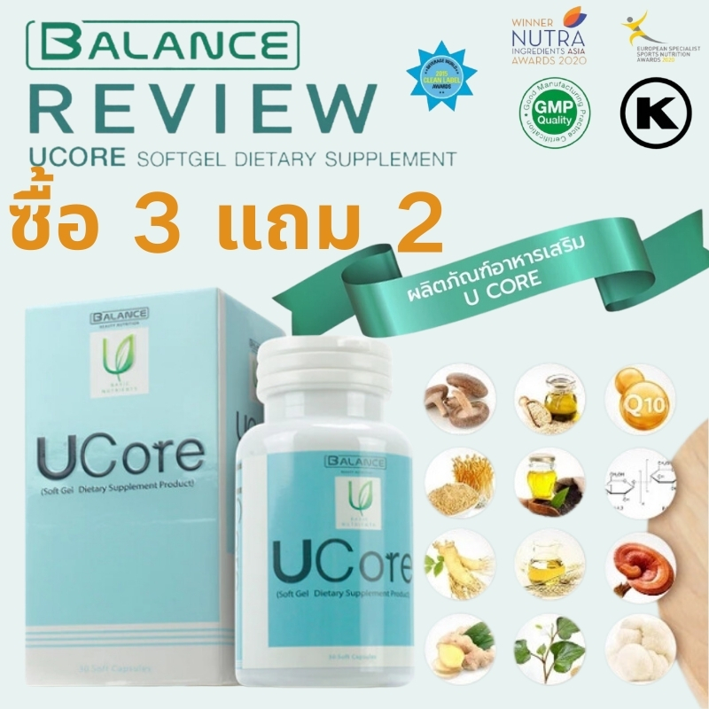 โปรโมชั่น 5 กล่อง Balance UCore ของแท้ 100% แท้จริง ส่งตรงจากบริษัทเองโดยตรง ผิวขาวใส เสริม ...