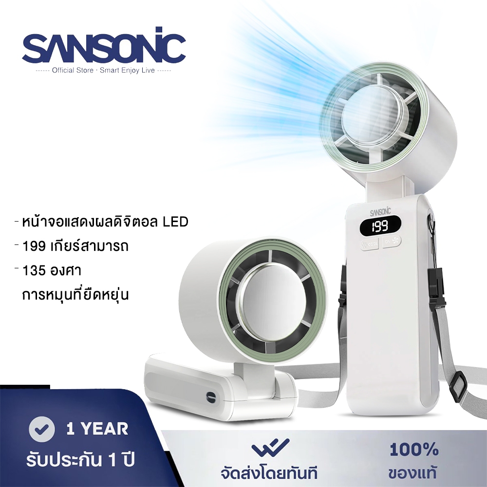 SANSONIC พัดลมมือถือ พัดลมความเร็วสูง แบบพกพา 5000mAh 199 ระดับ พับได้ ...