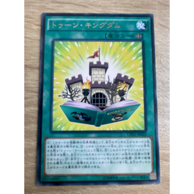Toon Kingdom ตูน คิงด้อม (หายาก) ระดับ Rare (R) รหัส CPD1-JP023 สภาพใหม่มาก Pegasus Card เปกาสัช ...