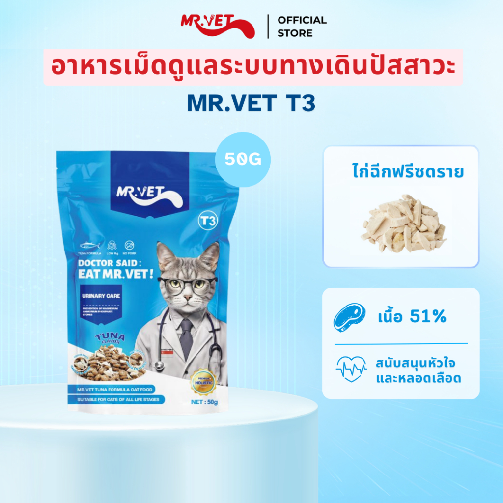 MrVet อาหารแมว Holistic Premium T3 สูตรใหม่ 50g ประกอบด้วยปลา 4 ชนิด เพื่อช่วยส่งเสริมสุขภาพระบบ ...
