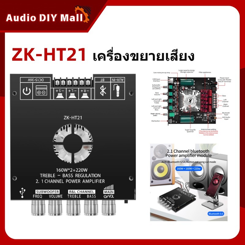 ZK-HT21 แอมป์จิ๋ว ช่อง เครื่องขยายเสียง 2.1 บลูทูธซับวูฟเฟอร์ดิจิตอลสูง 160W * 2 + 220W พัดลม ...