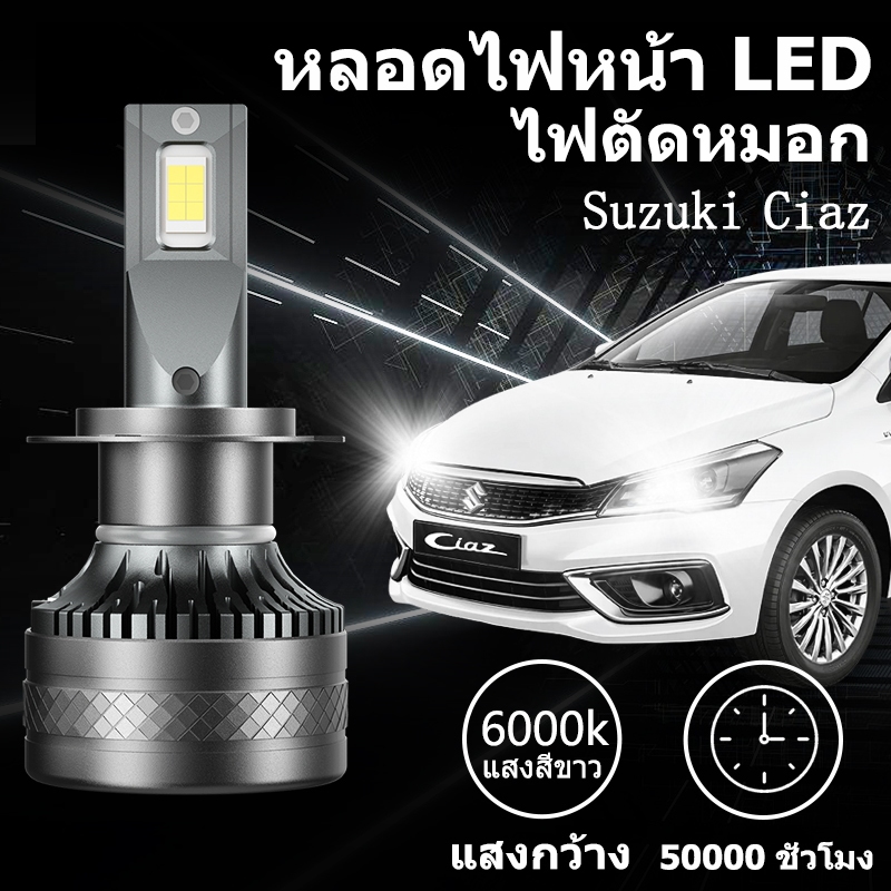 หลอดไฟหน้า LED ขั้วตรงรุ่น Suzuki Ciazแสงขาว มีพัดลมในตัว ราคาต่อ 1 คู่ ...