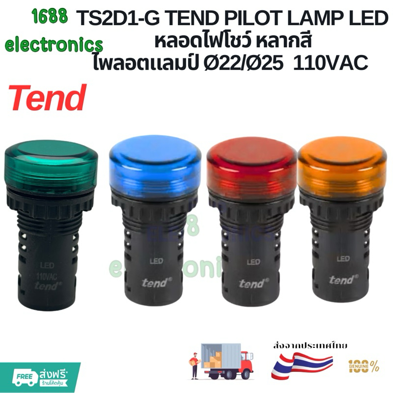 TS2D1-G TEND PILOT LAMP LED หลอดไฟนำร่อง ไพลอตแลมป์ Ø22/Ø25 110VAC (รับ ...