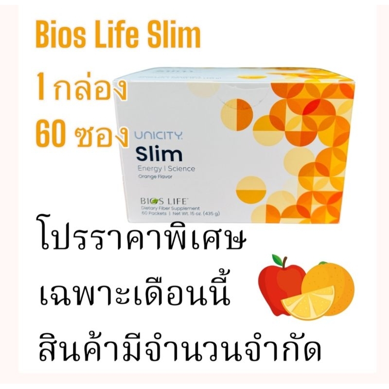 Bios Life Slim unicity ไบออสไลฟ์ สลิม กล่อง 60ซอง #Expire2026 สินค้า ...