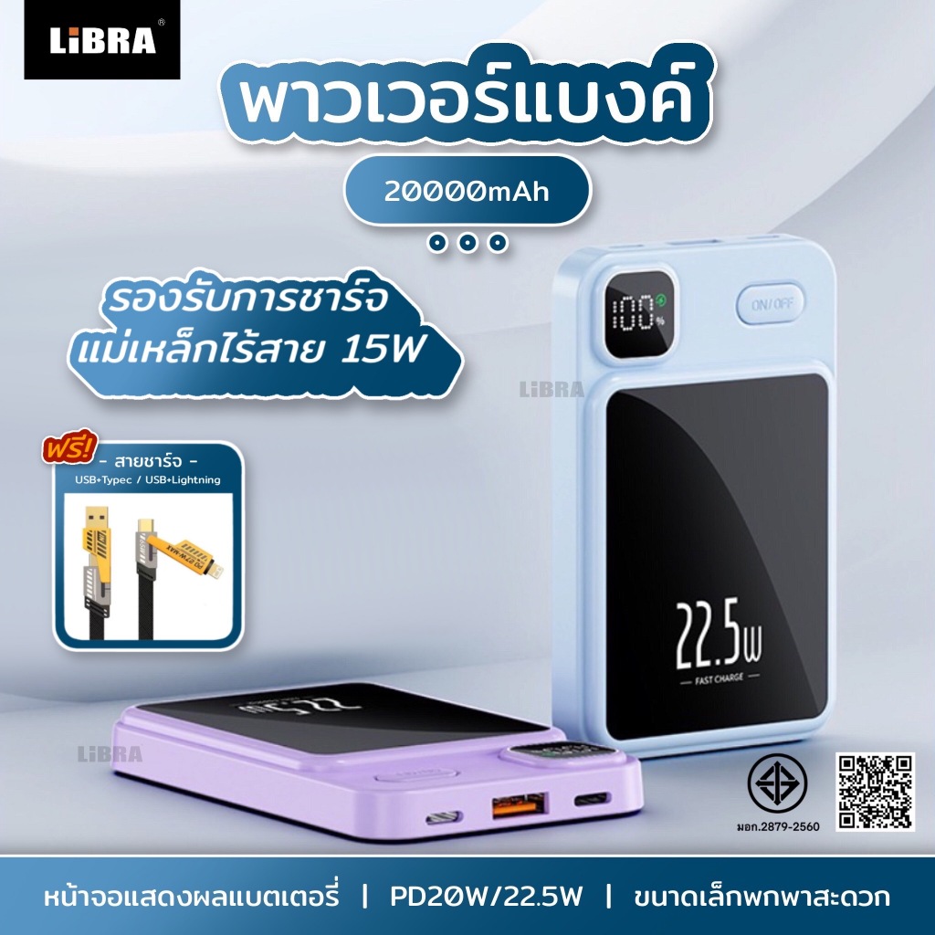 LiBRA Q5 PowerBank 20000mAh พาวเวอร์แบงค์ Fast Charge PD22.5W ชาร์จเร็ว ...
