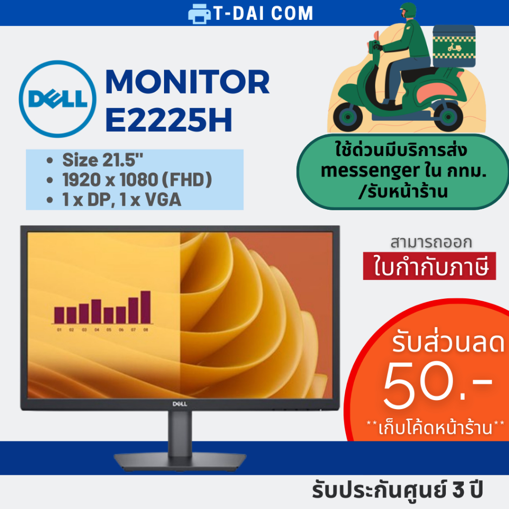 Dell E2225H Monitor FHD 1920 x 1080 / DP, VGA / รับประกันศูนย์3ปี ...