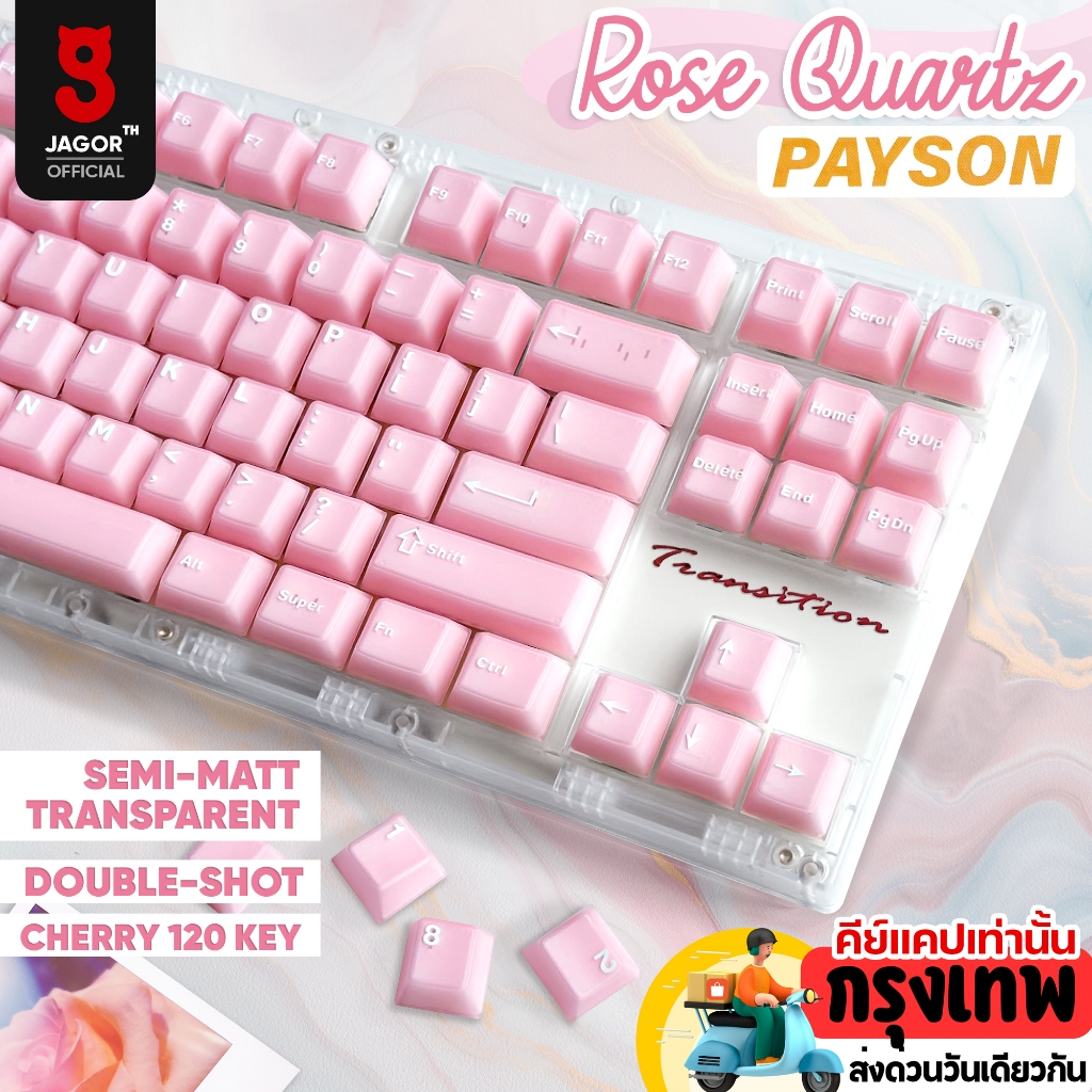 (พร้อมส่งจากไทย)(ฟลูเซ็ต 120 คีย์) คีย์แคป Rose Quartz PAYSON TRiFFi ...