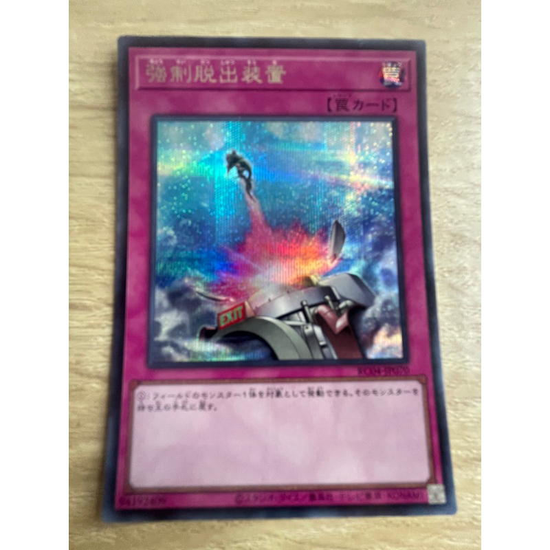 Compulsory Evacuation Device บังคับอพยพ (เด้งมอนขึ้นมือ 1 ตัว) รหัส RC04-JP070 ระดับ Secret Rare ...