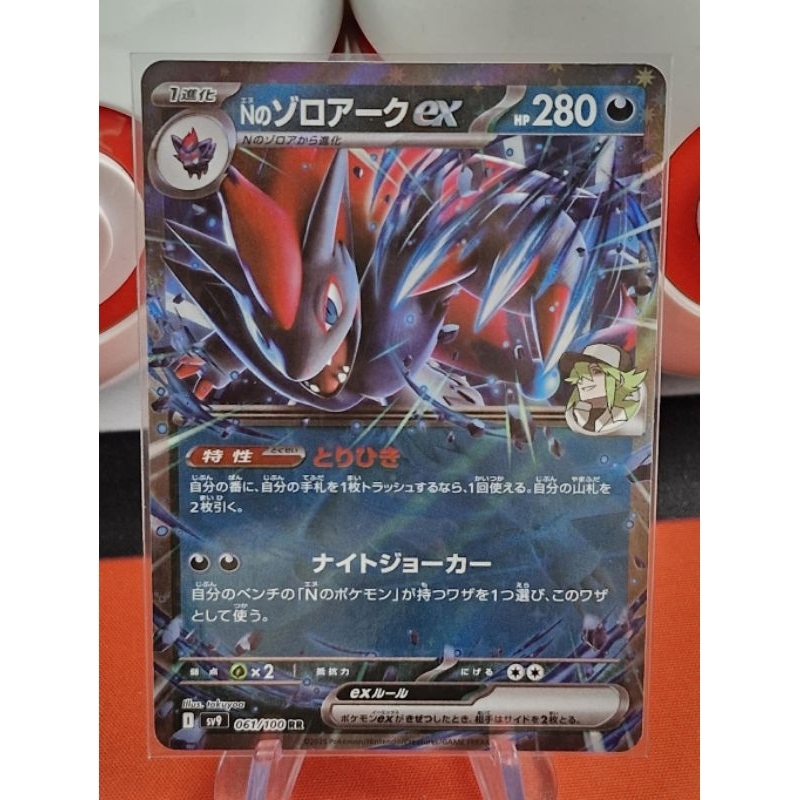 N's Zoroark EX 061/100 RR SV9 Battle Partners Japanese Pokemon Card TCG | Shopee Thailand