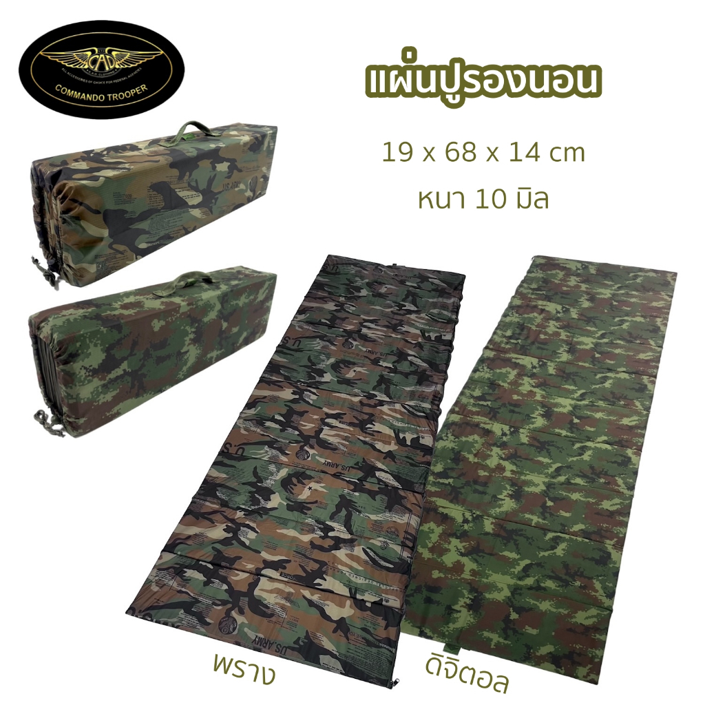 แผ่นปูรองนอน Commando Trooper หนา 10 มิล | Shopee Thailand