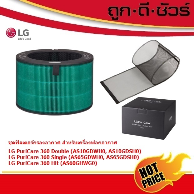 LG ของแท้ ชุดฟิลเตอร์กรองอากาศ PFSDNC01 สำหรับเครื่องฟอกอากาศ LG ...