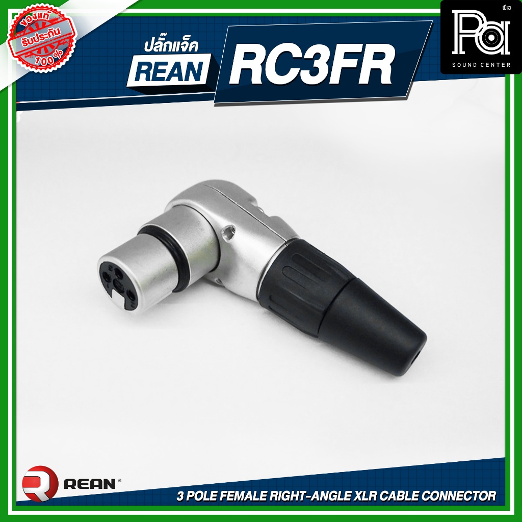 REAN RC 3FR 3 pole female right-angle XLR cable connector RC3F ปลั๊ก ...
