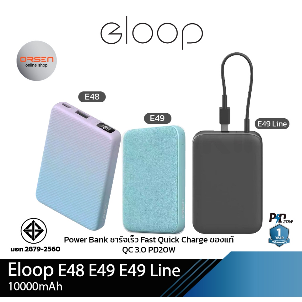 Orsen by Eloop E48 E49 E49 Line แบตสำรอง มีสายในตัว 10000mAh ชาร์จเร็ว ...