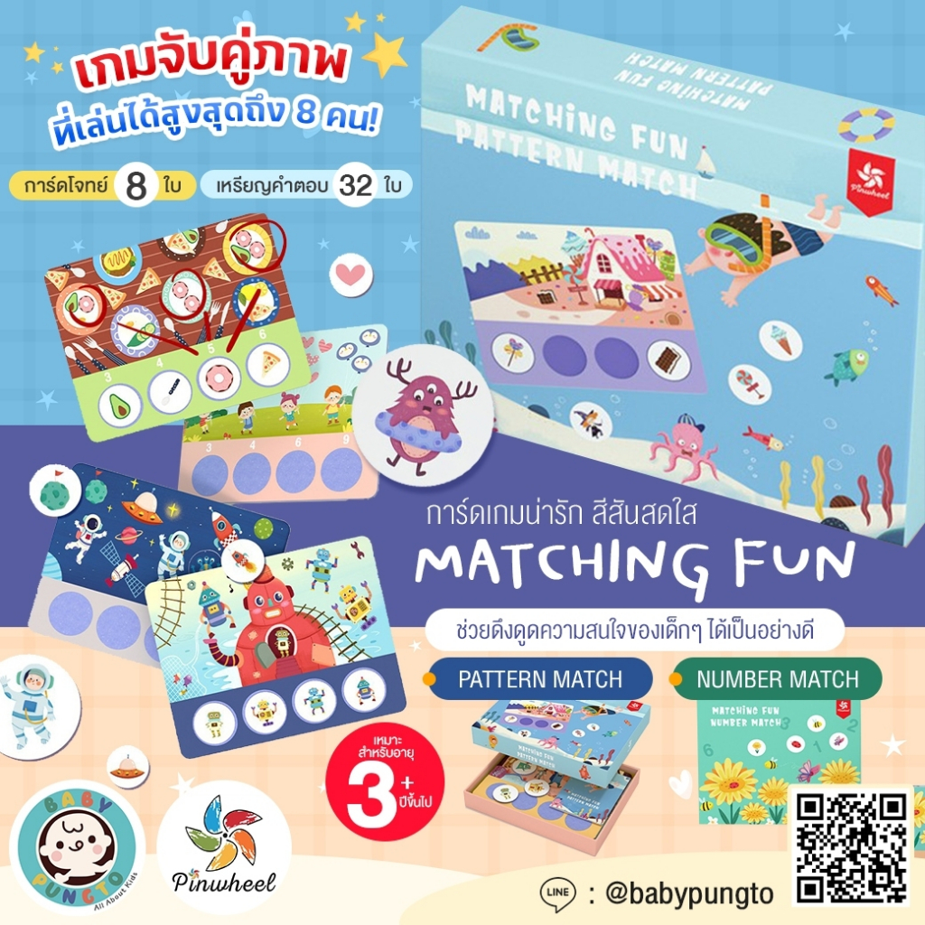 Pinwheel Matching fun เกมจับคู่ภาพ | ของเล่นเสริมพัฒนาการ ของเล่นเด็ก ...