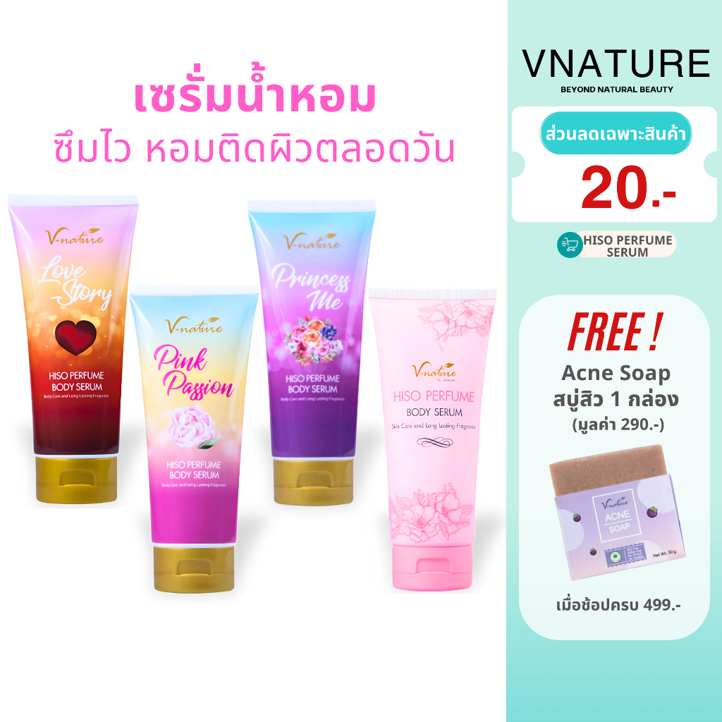 เซรั่มน้ำหอม โลชั่นน้ำหอม หอมติดผิว ซึมไว VNATURE Hiso Perfume Body ...