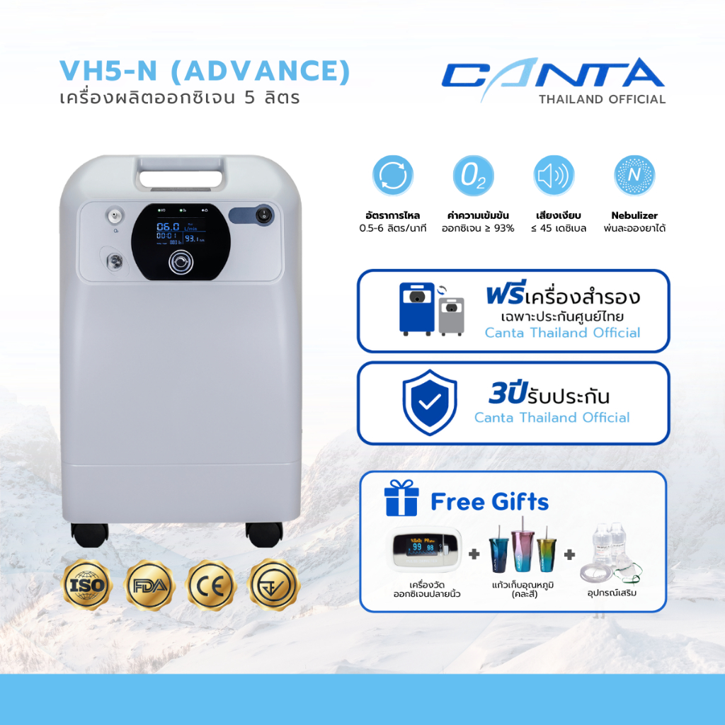 เครื่องผลิตออกซิเจน 6 ลิตร Canta รุ่น VH5-N (Advance) ประกันศูนย์ไทย 3 ...